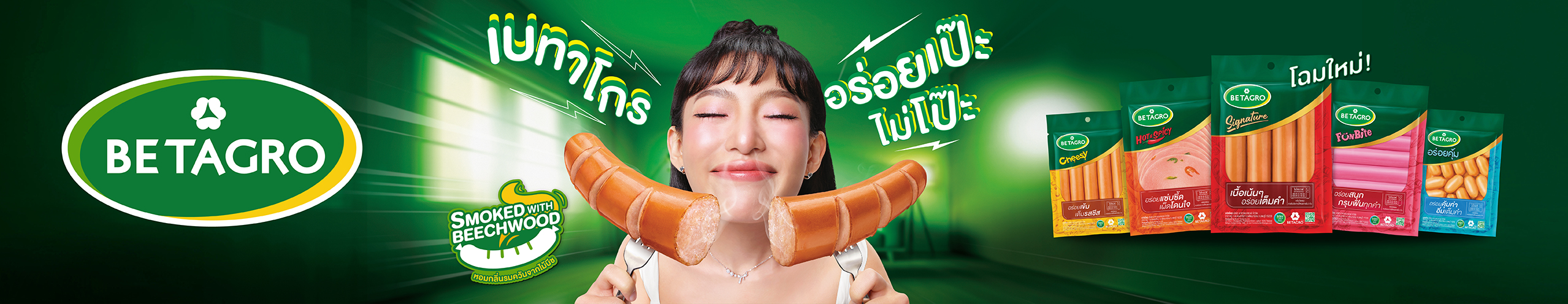 เนื้อเป็ด | Betagro Food